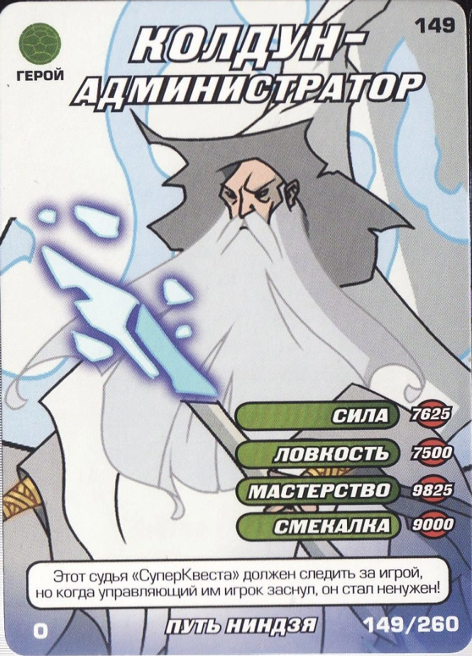 Sorcerer-Administrator | TMNTPedia | Fandom