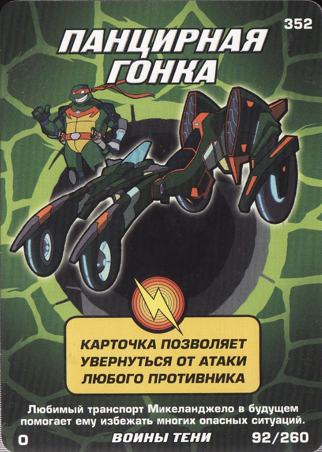 Shell Racer | TMNTPedia | Fandom