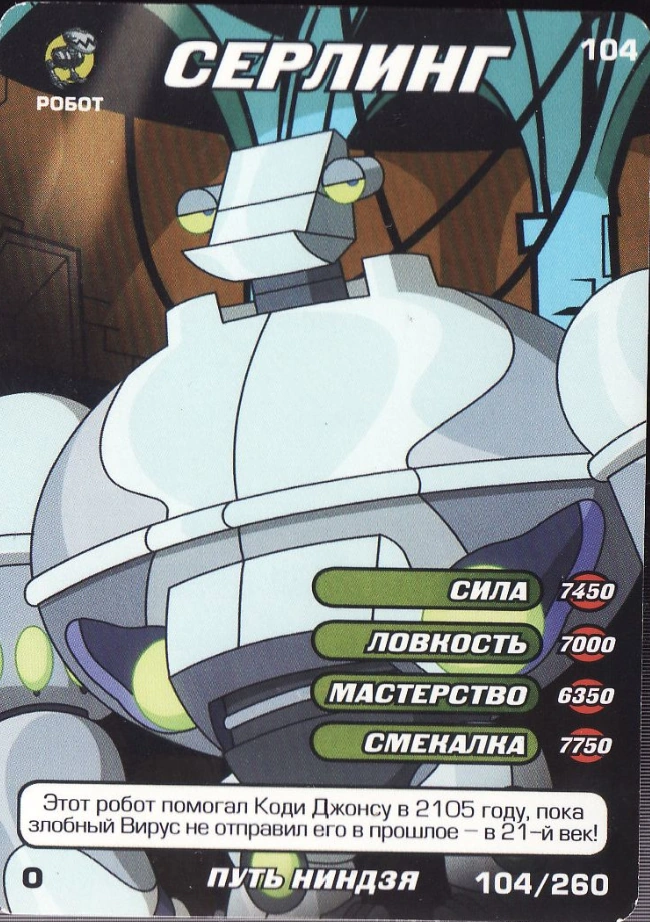 Serling (Way of the Ninja) | TMNTPedia | Fandom