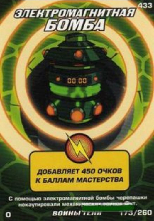 Electromagnetic Bomb | TMNTPedia | Fandom