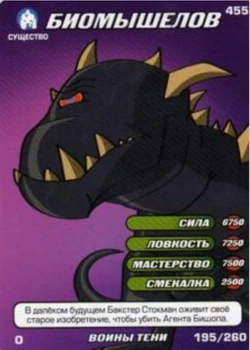 Biomouser | TMNTPedia | Fandom