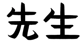 Sensei | TMNTPedia | Fandom