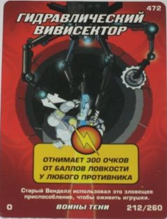 Hydraulic Vivisector | TMNTPedia | Fandom