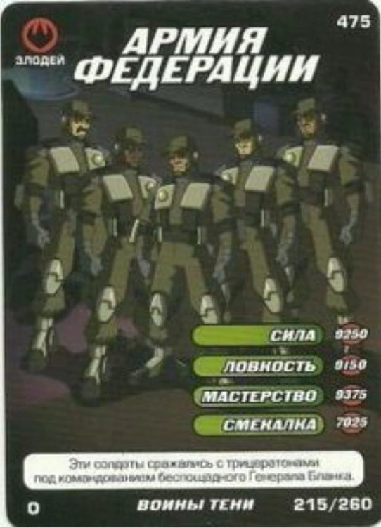 Federation army | TMNTPedia | Fandom