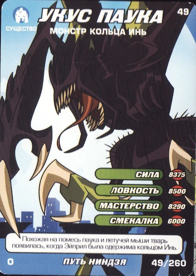 Spider Bytez, monster of the Ying Ring | TMNTPedia | Fandom