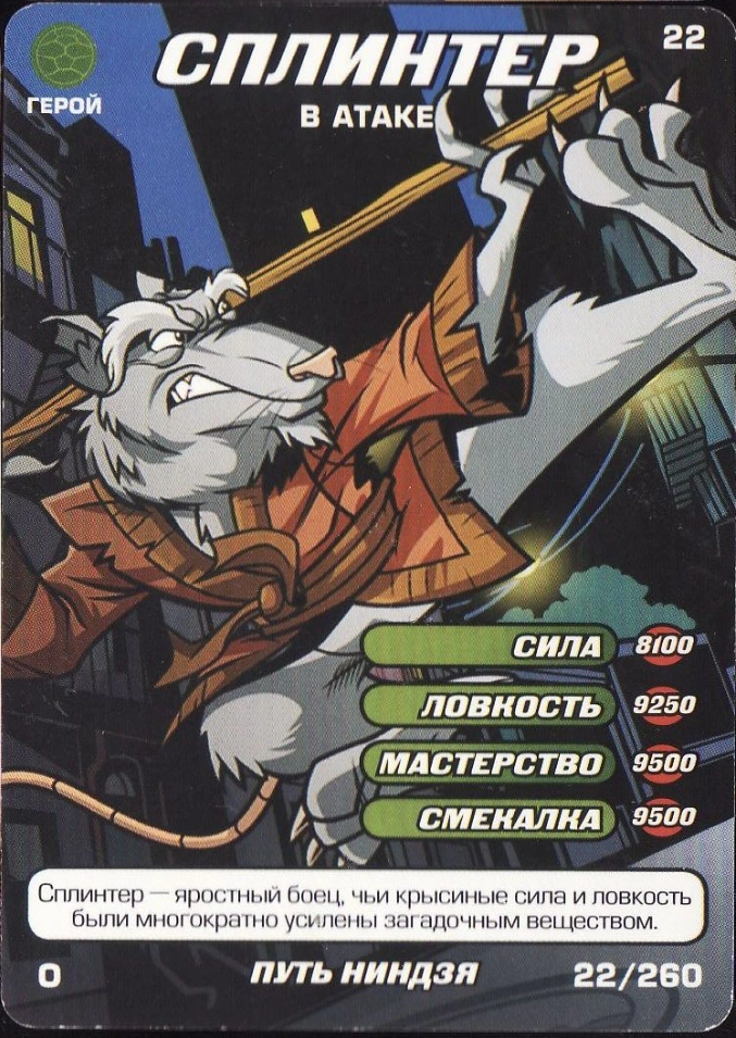 Splinter, Attack | TMNTPedia | Fandom