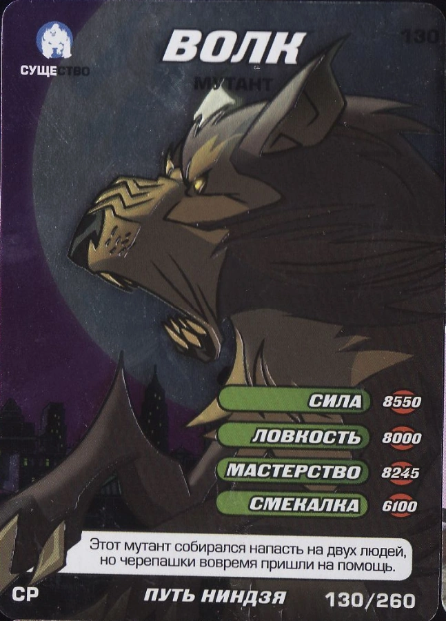 Wolf, Mutant | TMNTPedia | Fandom