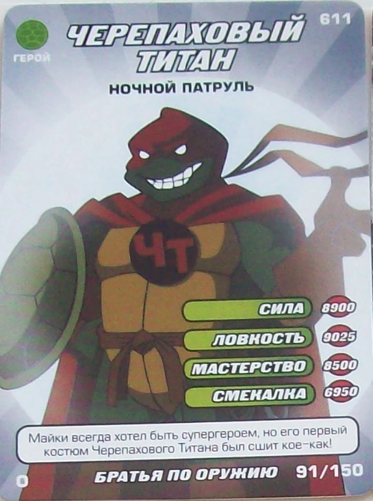 Turtle Titan, Night Patrol | TMNTPedia | Fandom