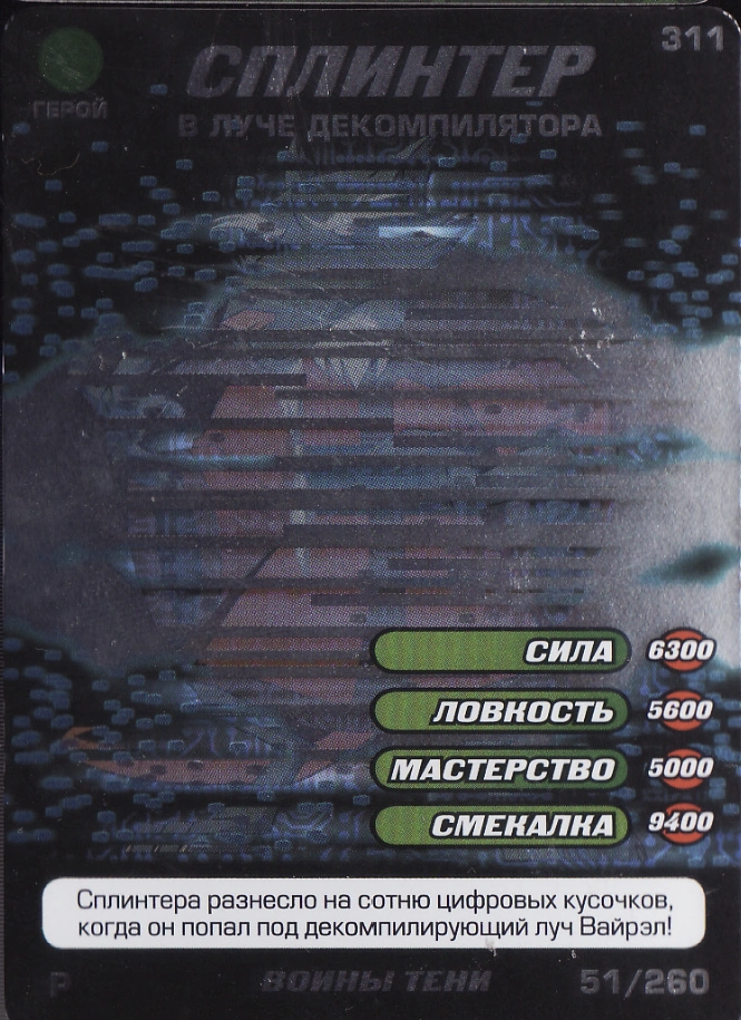 Splinter in Decompiler Beam | TMNTPedia | Fandom