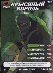 Rat King | TMNTPedia | Fandom