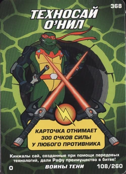 O’Neil Tech Sai | TMNTPedia | Fandom