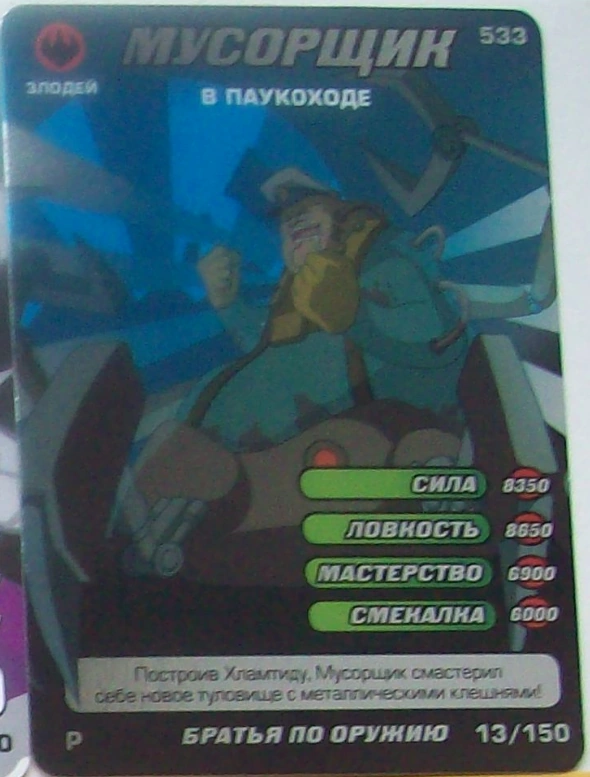 Garbageman, in Spider Transport | TMNTPedia | Fandom