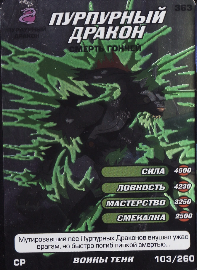 Purple Dragon, Death Hound | TMNTPedia | Fandom