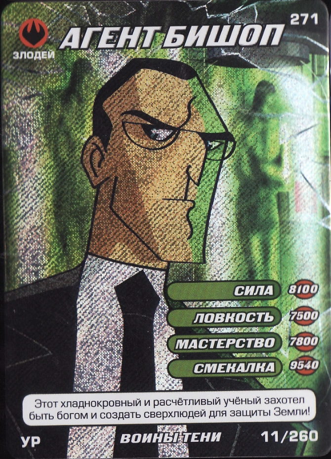 Agent Bishop (Way of the Ninja) | TMNTPedia | Fandom