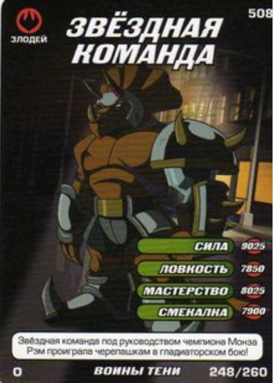 Star Team | TMNTPedia | Fandom