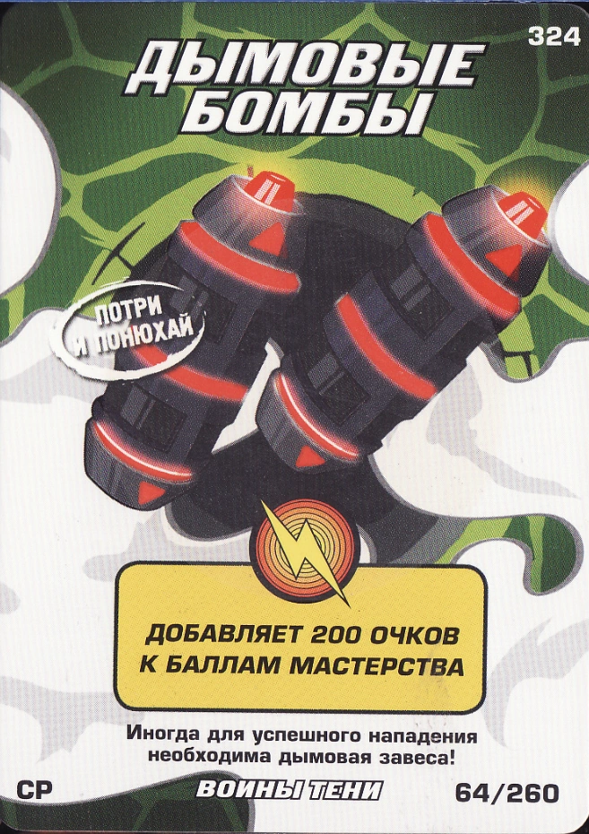 Smoke Bombs (Way of the Ninja) | TMNTPedia | Fandom