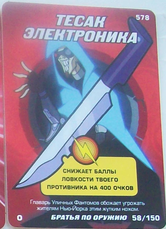 Slasher Electronics | TMNTPedia | Fandom