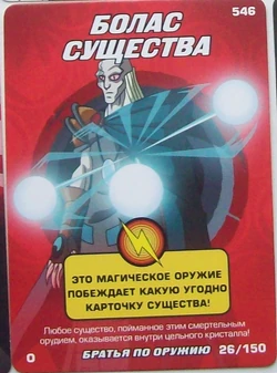 The Entity’s Bola | TMNTPedia | Fandom