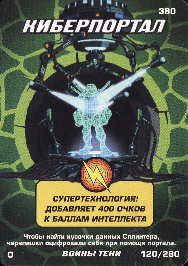 Cyber Portal (Way of the Ninja) | TMNTPedia | Fandom