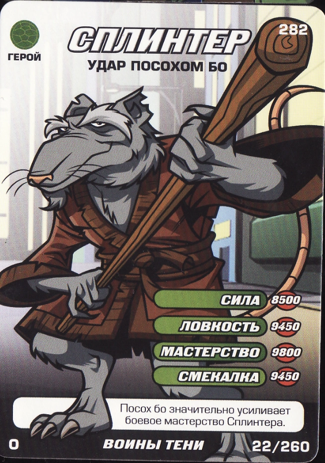 Splinter, Bō Staff Attack | TMNTPedia | Fandom