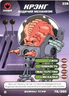 Krang, Khodyachiy Mekhanizm | TMNTPedia | Fandom