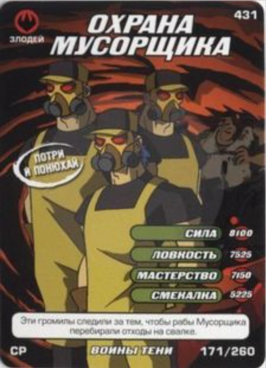 Garbageman's Guards (Way of the Ninja) | TMNTPedia | Fandom