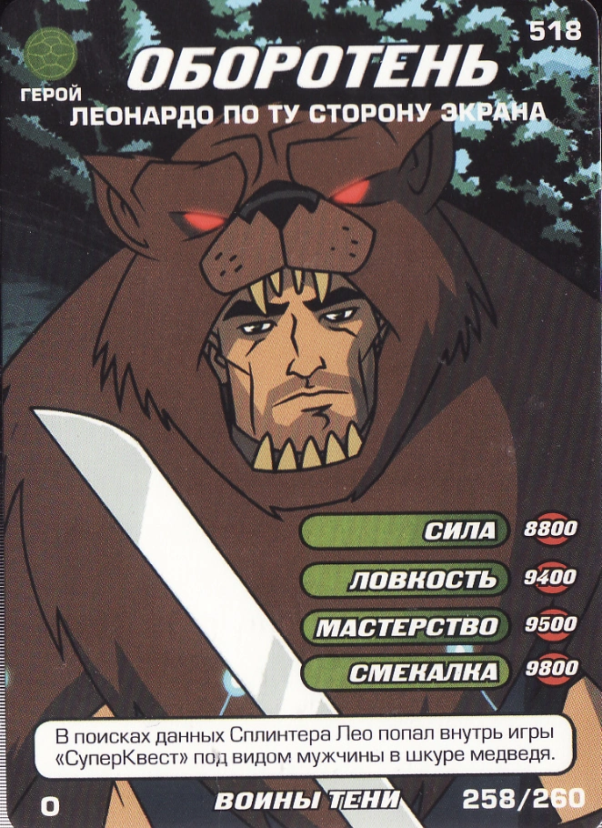 Werewolf, Leonardo’s on-screen avatar | TMNTPedia | Fandom