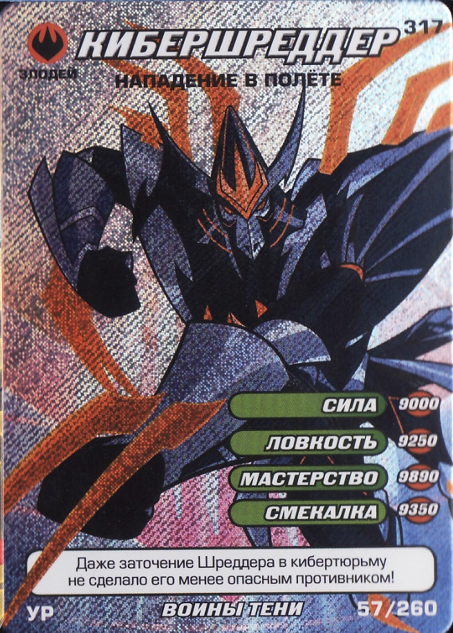 Cyber Shredder, Flying Attack | TMNTPedia | Fandom