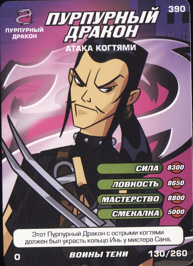 Purple Dragon, Attack Claws | TMNTPedia | Fandom