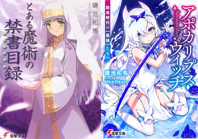 Toaru Majutsu No Index × Apocalypse Witch Collaboration Ss Toaru
