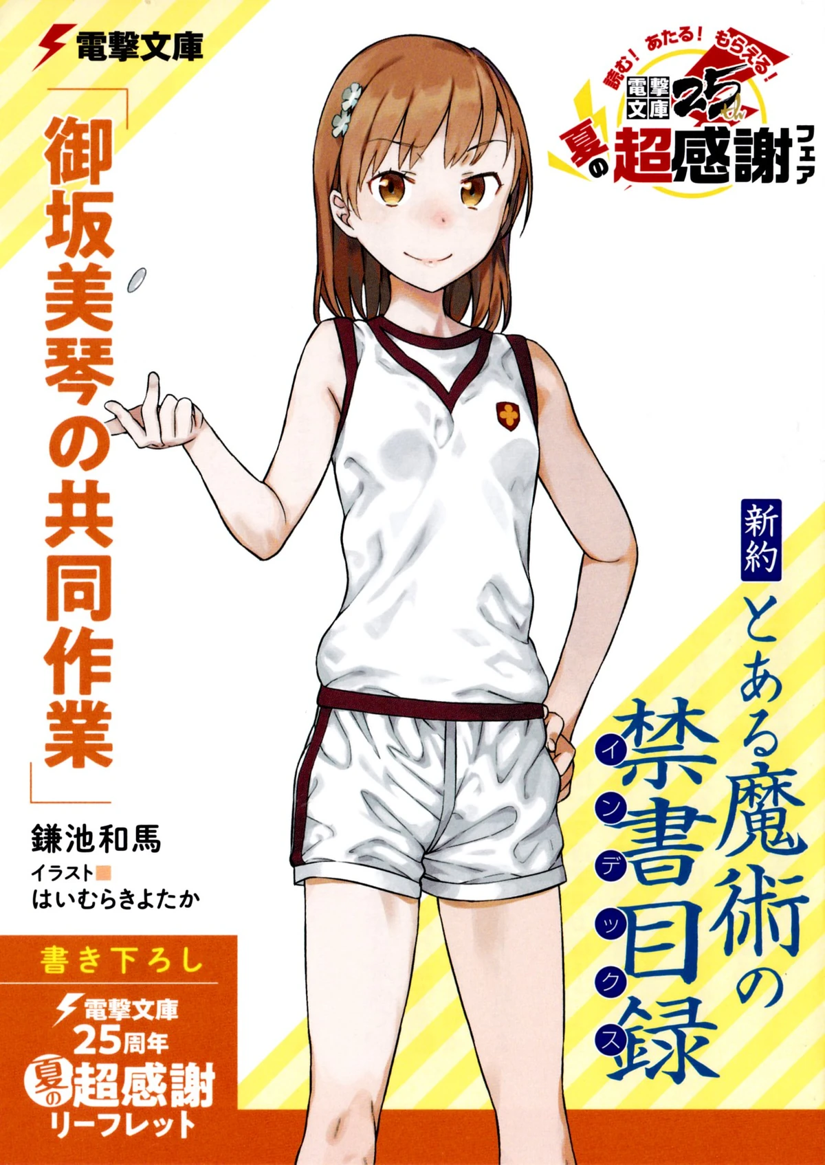 Shinyaku Toaru Majutsu no Index: Misaka Mikoto’s Teamwork | Toaru ...