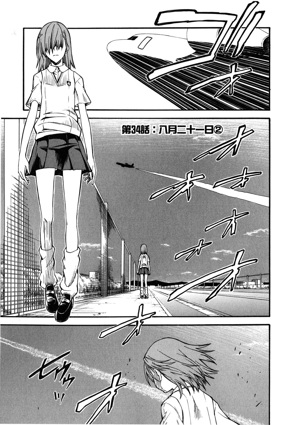 Toaru Kagaku no Railgun Manga Chapter 034 | Toaru Majutsu no Index Wiki ...