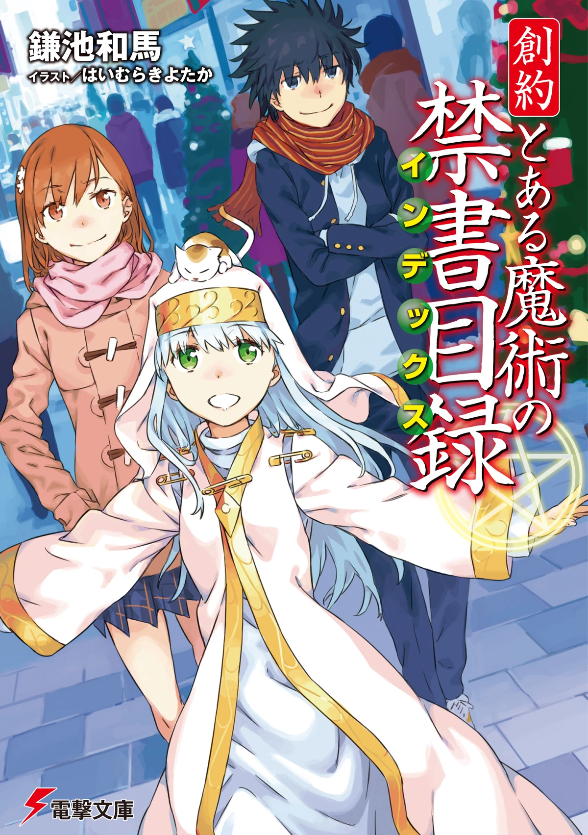 Souyaku Toaru Majutsu no Index Light Novel Volume 01 | Toaru Majutsu no ...