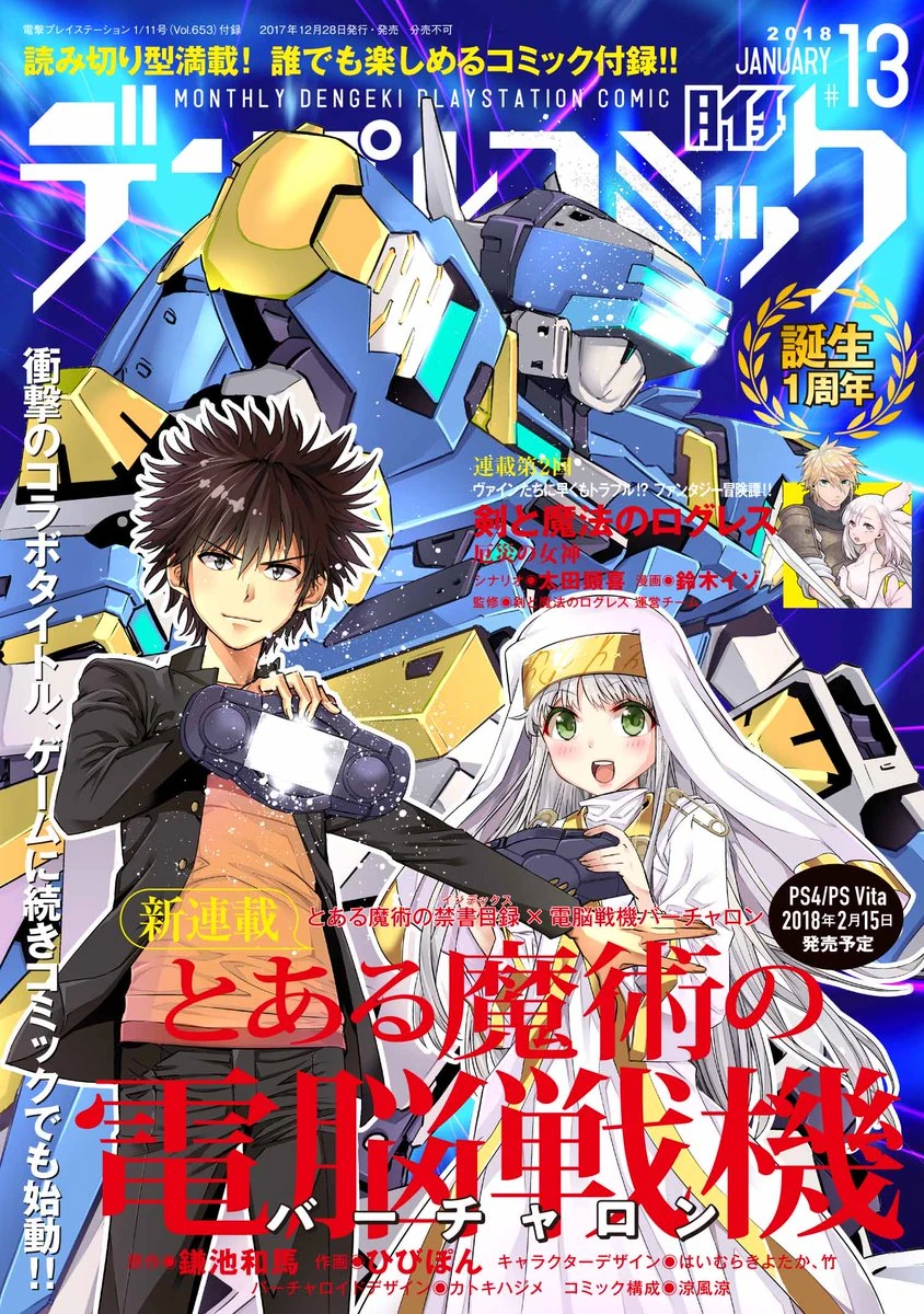 Monthly Dengeki PlayStation Comic | Toaru Majutsu no Index Wiki | Fandom