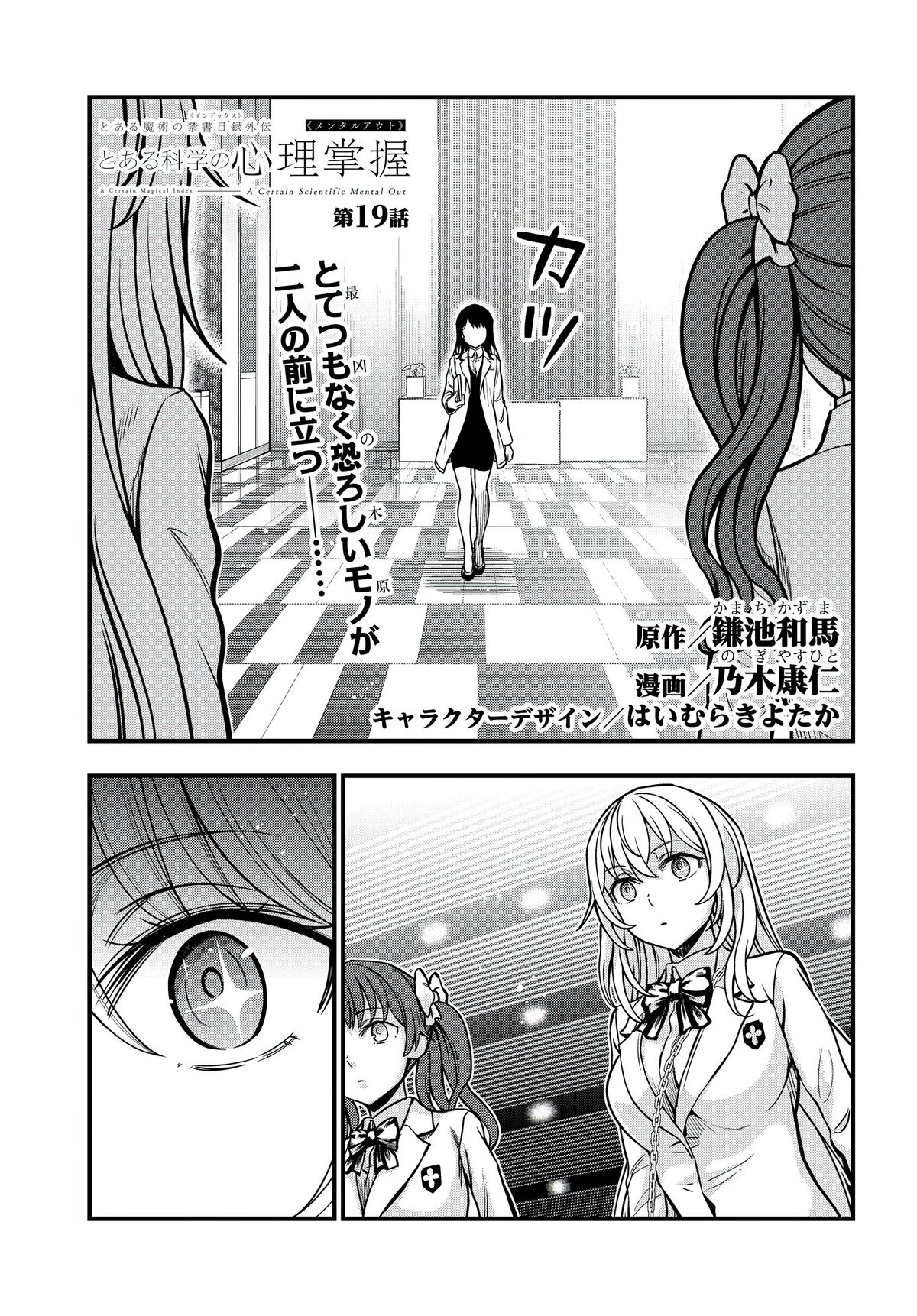 Toaru Kagaku no Mental Out Manga Chapter 019 | Toaru Majutsu no Index ...