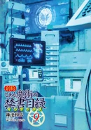 Heaven Canceller's Hospital | Toaru Majutsu no Index Wiki | Fandom