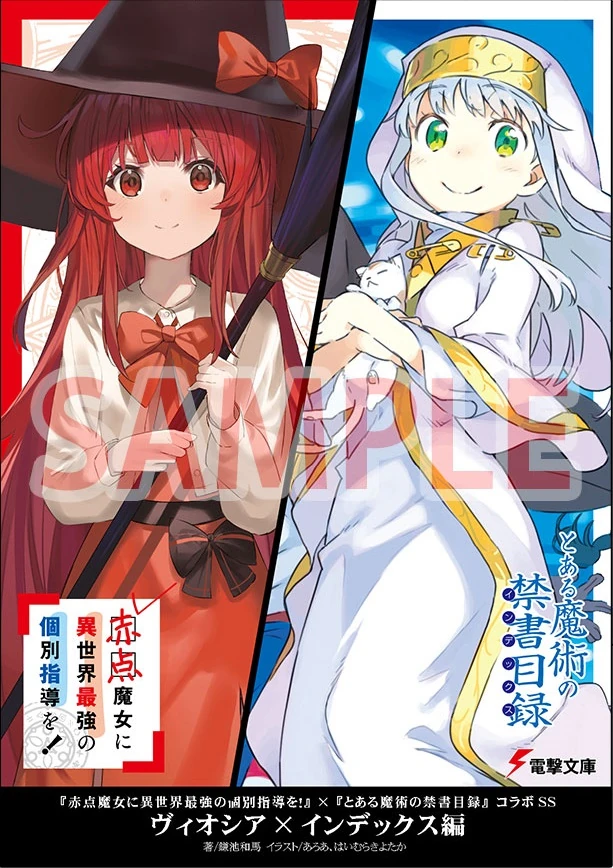 Another World's Strongest Tutors the Failing Witch! × Toaru Majutsu no ...