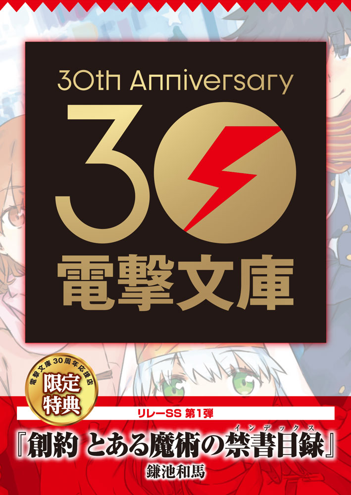 Souyaku Toaru Majutsu No Index Relay Ss Toaru Majutsu No Index Wiki