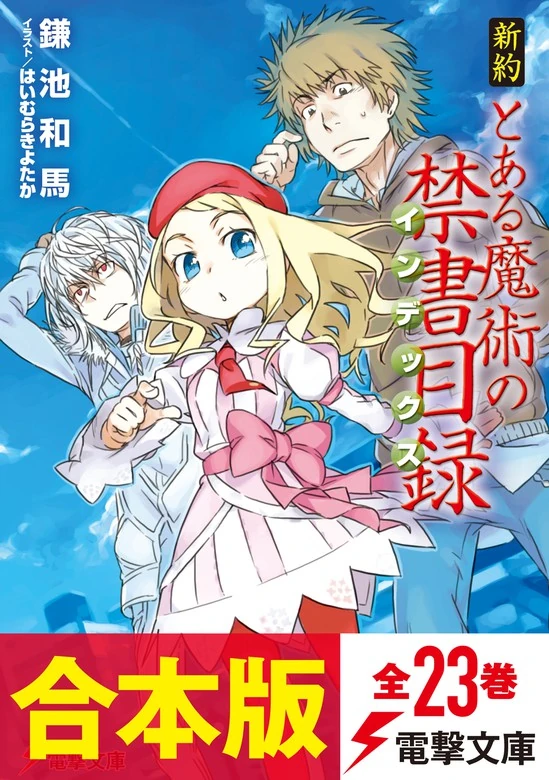 Shinyaku Toaru Majutsu no Index Light Novel All-in-One Edition | Toaru ...