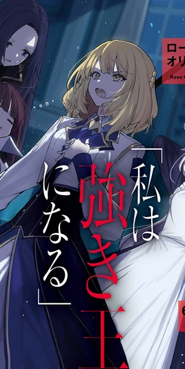 Rose Oriana | The Eminence in Shadow Wiki | Fandom