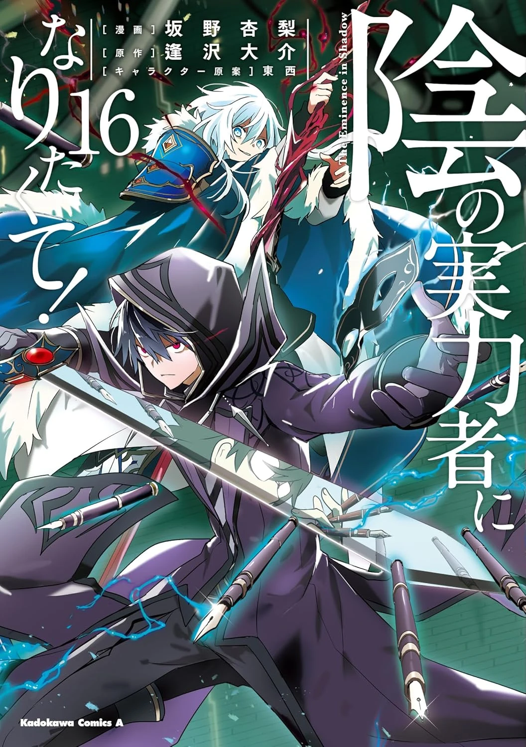 Manga - Volume 16 | The Eminence in Shadow Wiki | Fandom