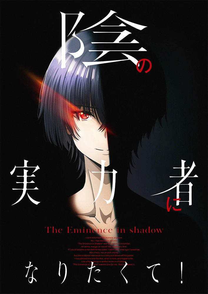 Anime | To Be a Power in the Shadows! Wiki | Fandom
