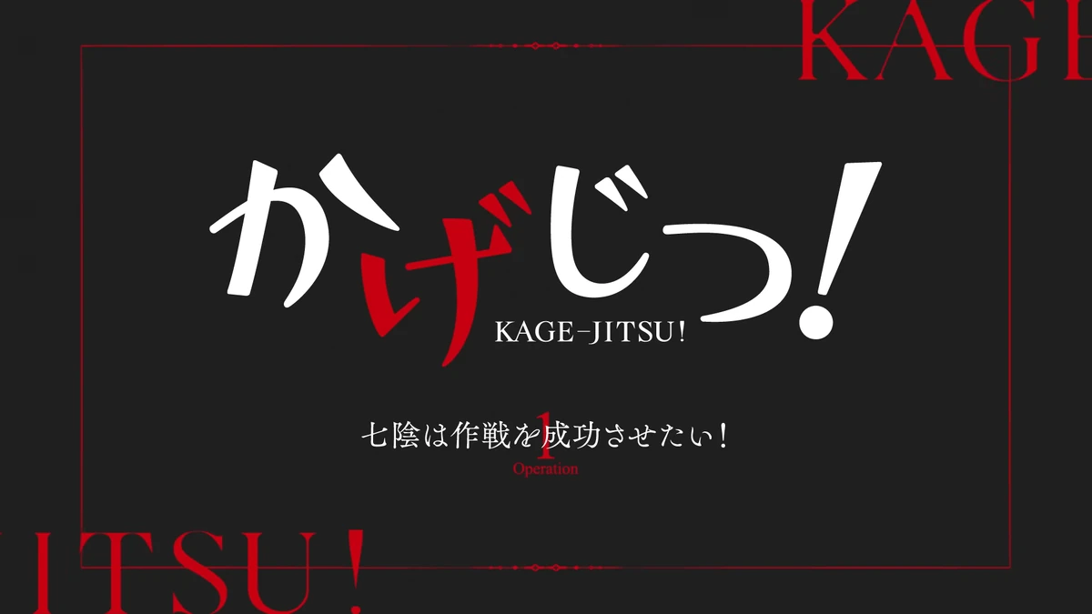 Kagejitsu - Episode 1 | The Eminence in Shadow Wiki | Fandom