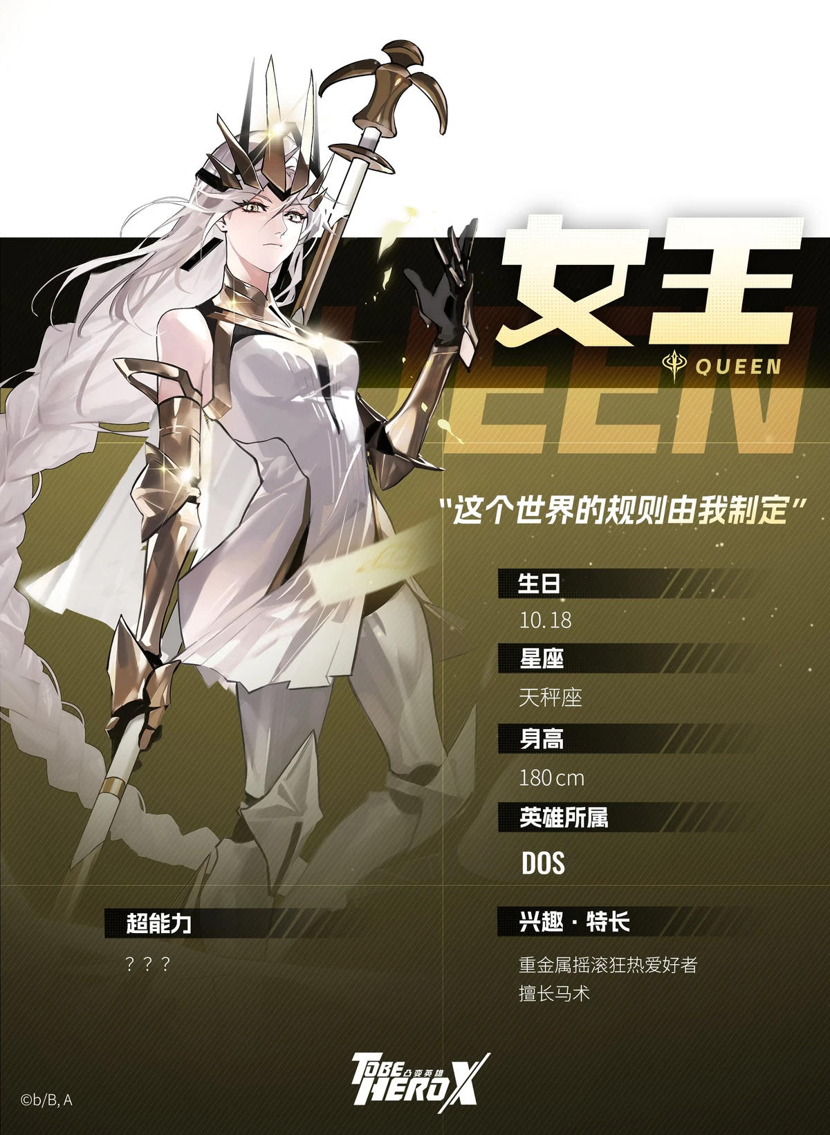 Queen/Gallery | To Be Hero X Wiki | Fandom