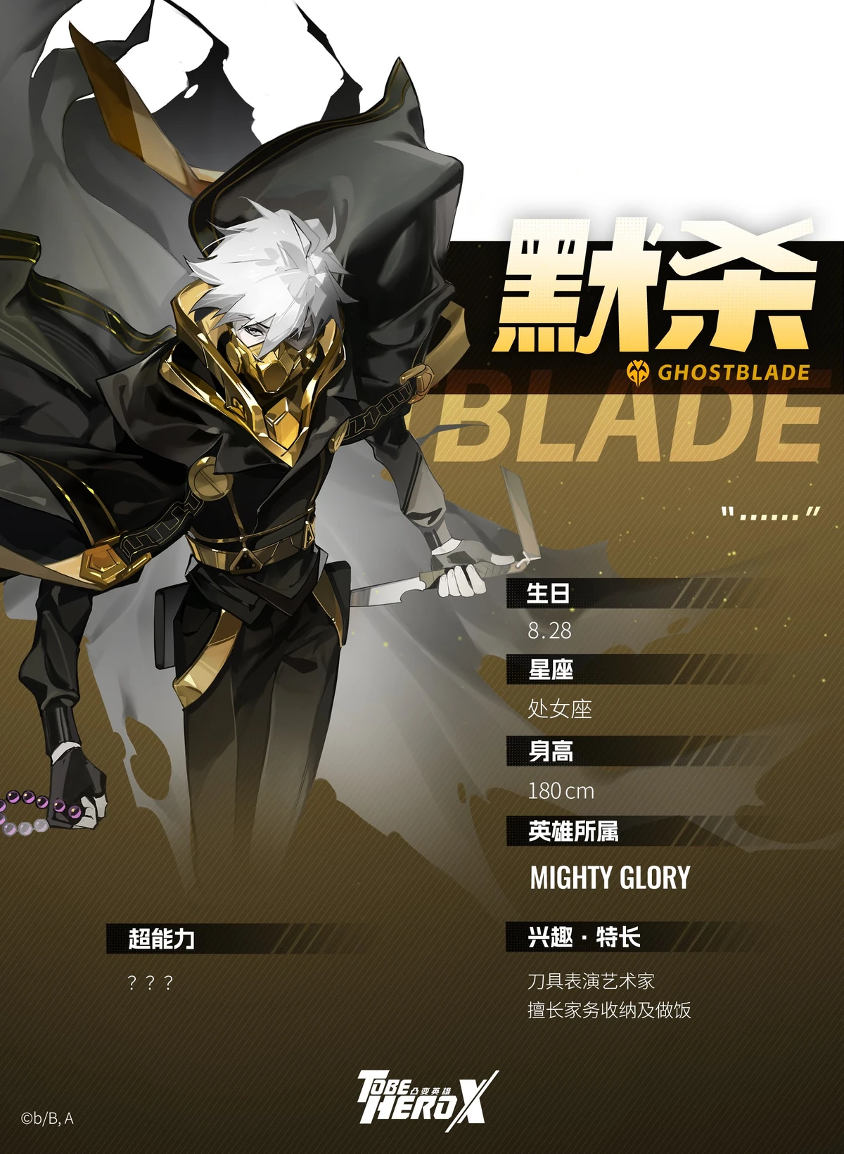 Ghostblade/Gallery | To Be Hero X Wiki | Fandom