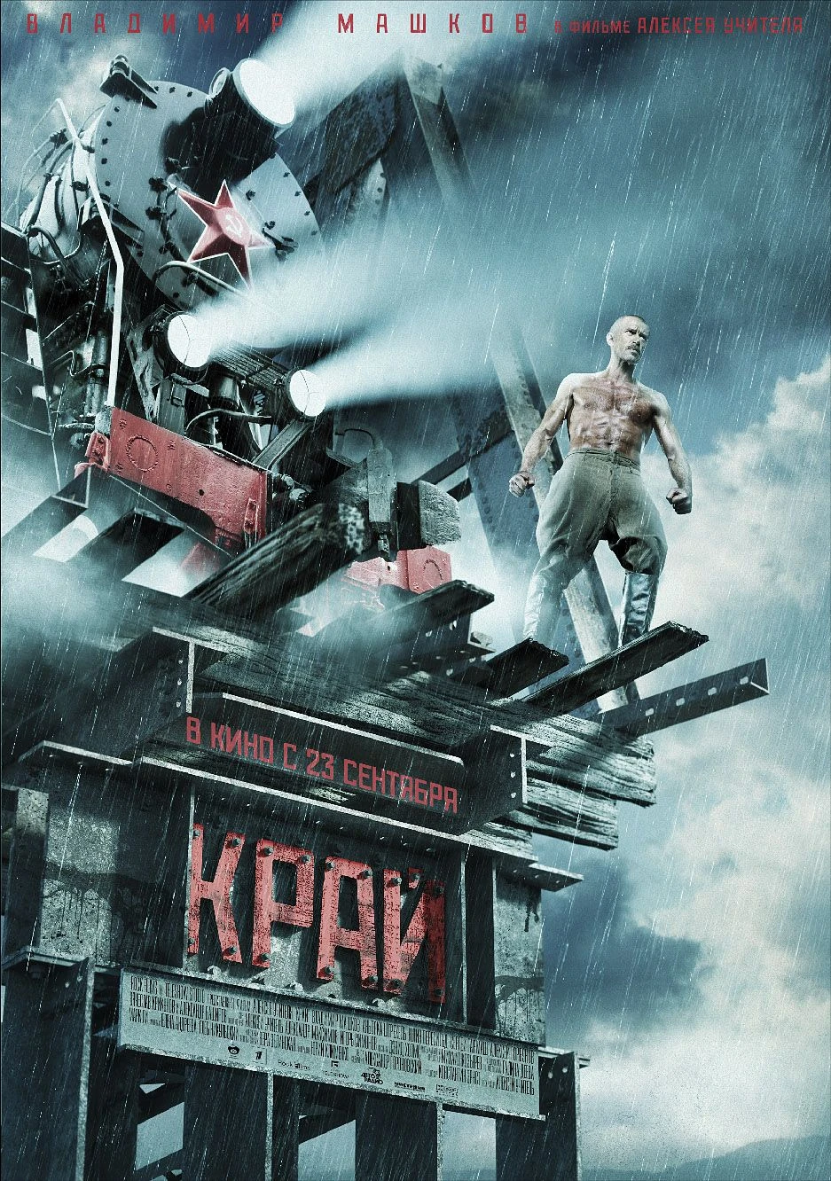Edge, The (2010) | Movie and TV Wiki | Fandom