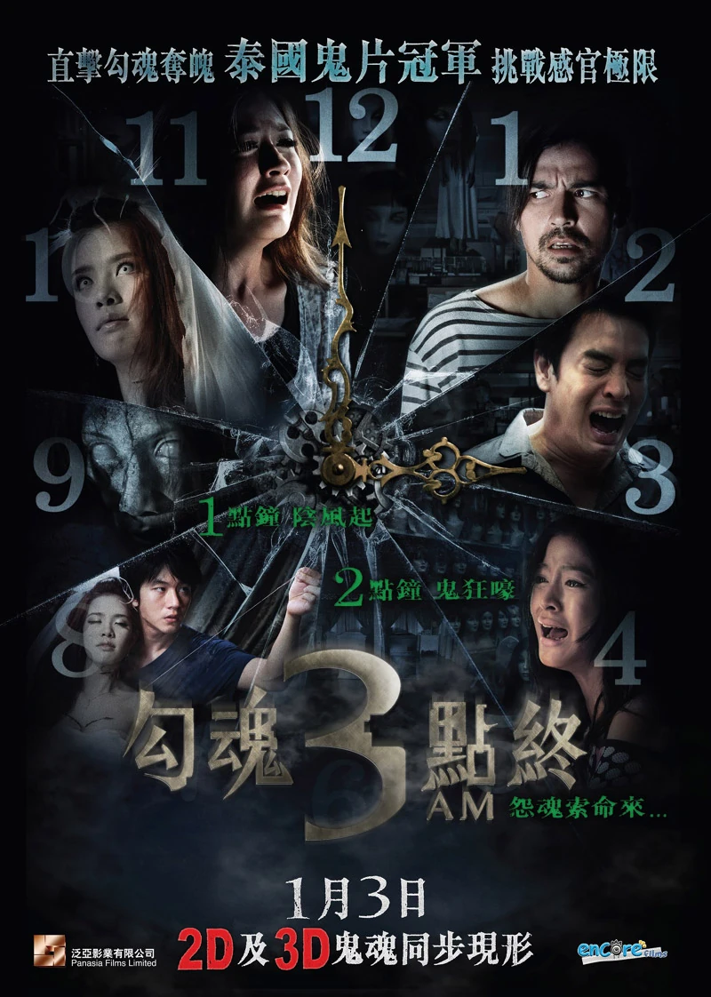 3 A.M. (2012) | Movie and TV Wiki | Fandom