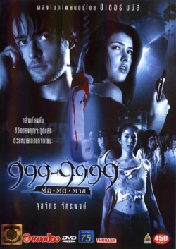 999-9999 (2002) | Movie and TV Wiki | Fandom