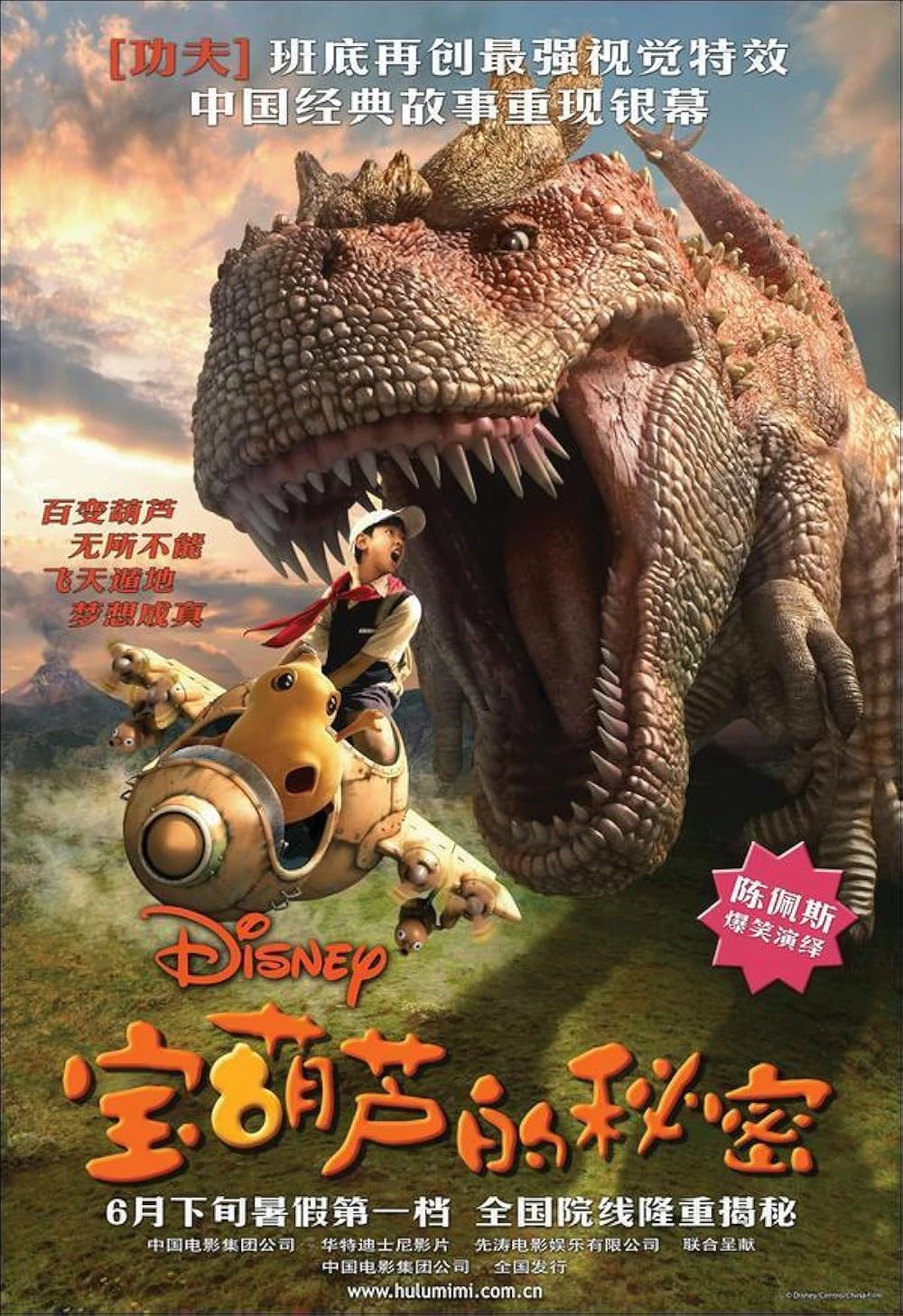 Secret of the Magic Gourd, The (2007) | Movie and TV Wiki | Fandom