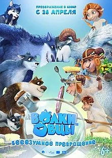 Sheep & Wolves (2016) | Movie and TV Wiki | Fandom